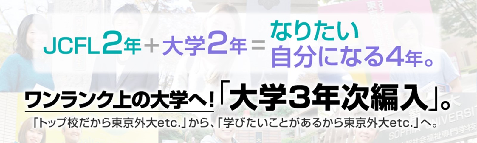 やばい？日本外国語専門学校の偏差値・口コミと評判を紹介！落ちることはある？高い学費に見合った特徴とは